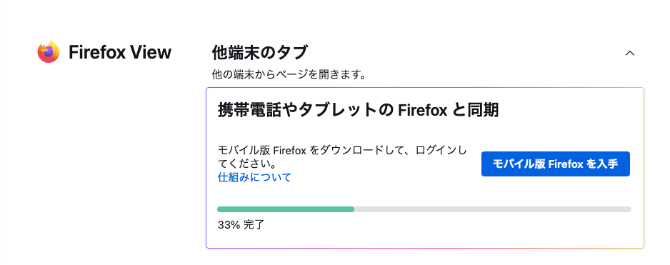 Firefox View の紹介 | Firefox ヘルプ
