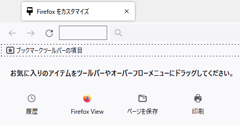 Firefox View の紹介 | Firefox ヘルプ